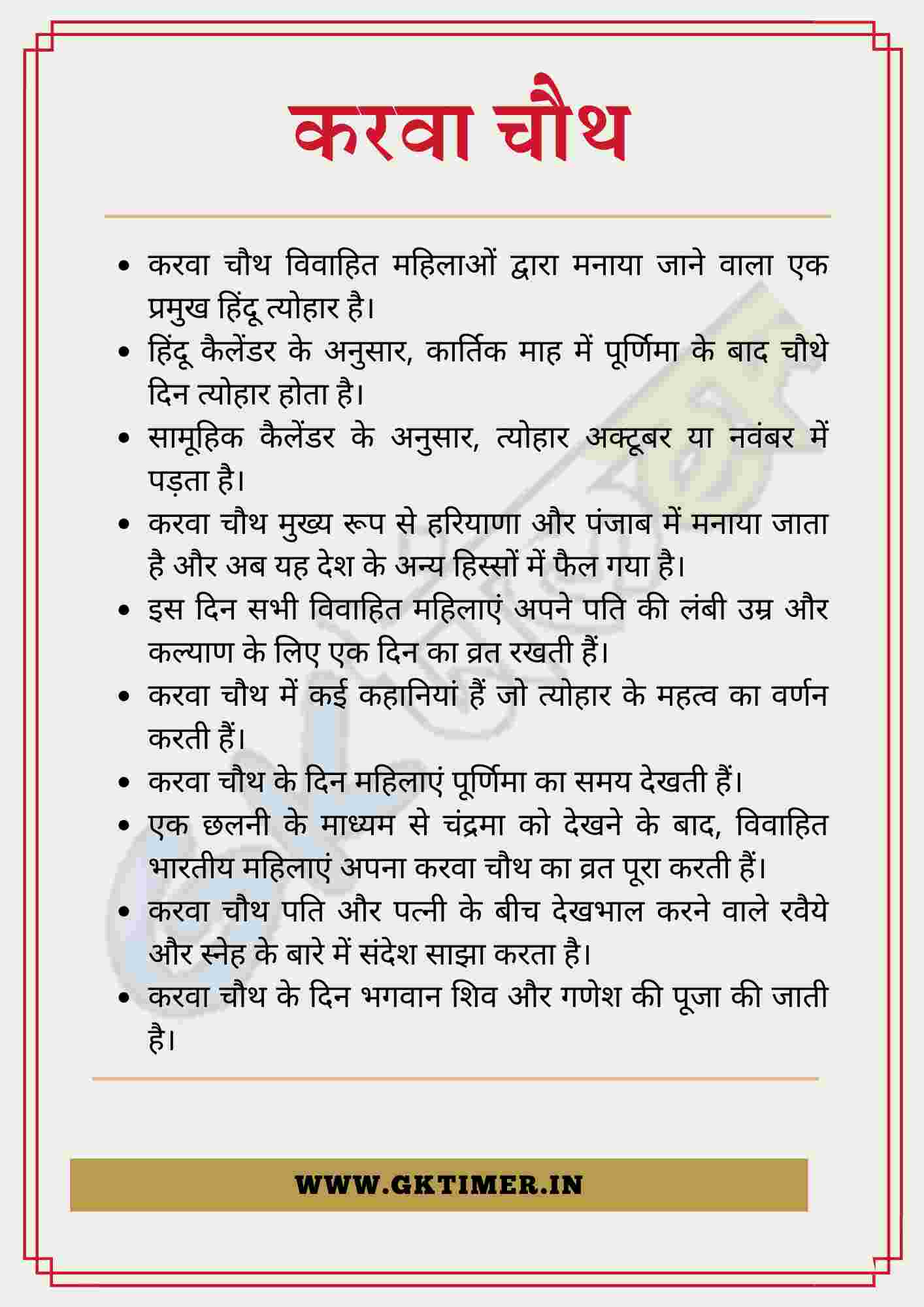 Karva Chouth Essay In Hindi 10 Lines On Karva karva-chouth-essay-in-hindi-10-lines-on-karva