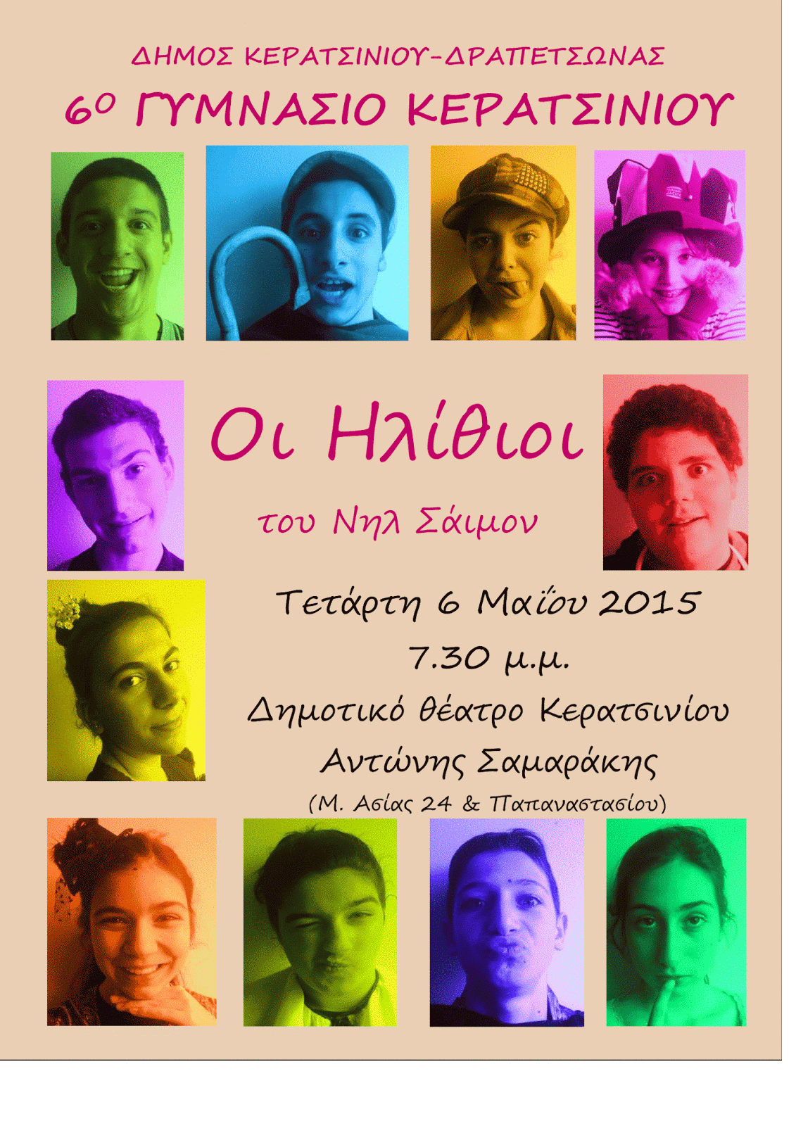 6o ΓΥΜΝΑΣΙΟ ΚΕΡΑΤΣΙΝΙΟΥ
