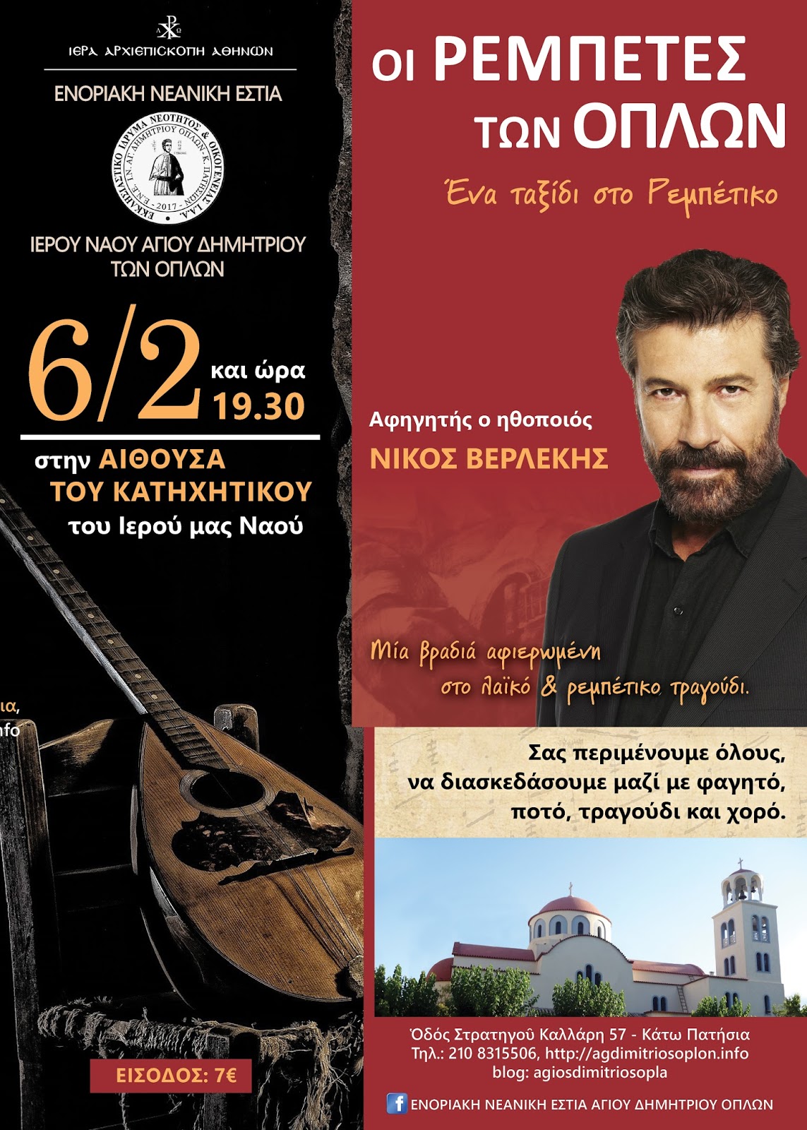 ΑΓΙΟΣ ΔΗΜΗΤΡΙΟΣ ΟΠΛΩΝ "Ενοριακή Νεανική Εστία" (Ε.Ν.Ε.): Μουσική ...