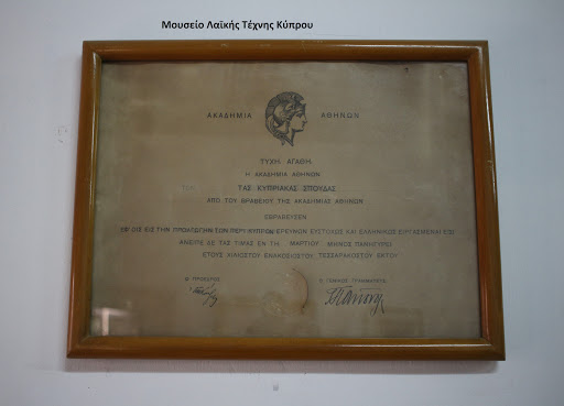 ΕΤΑΙΡΕΙΑ ΚΥΠΡΙΑΚΩΝ ΣΠΟΥΔΩΝ Society of Cypriot Studies: Εκθέματα Ορόφου ...