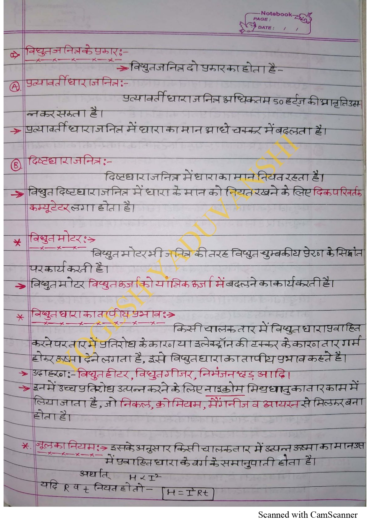 Physics Handwritten Notes PDF in Hindi by Yaduvanshi Sir