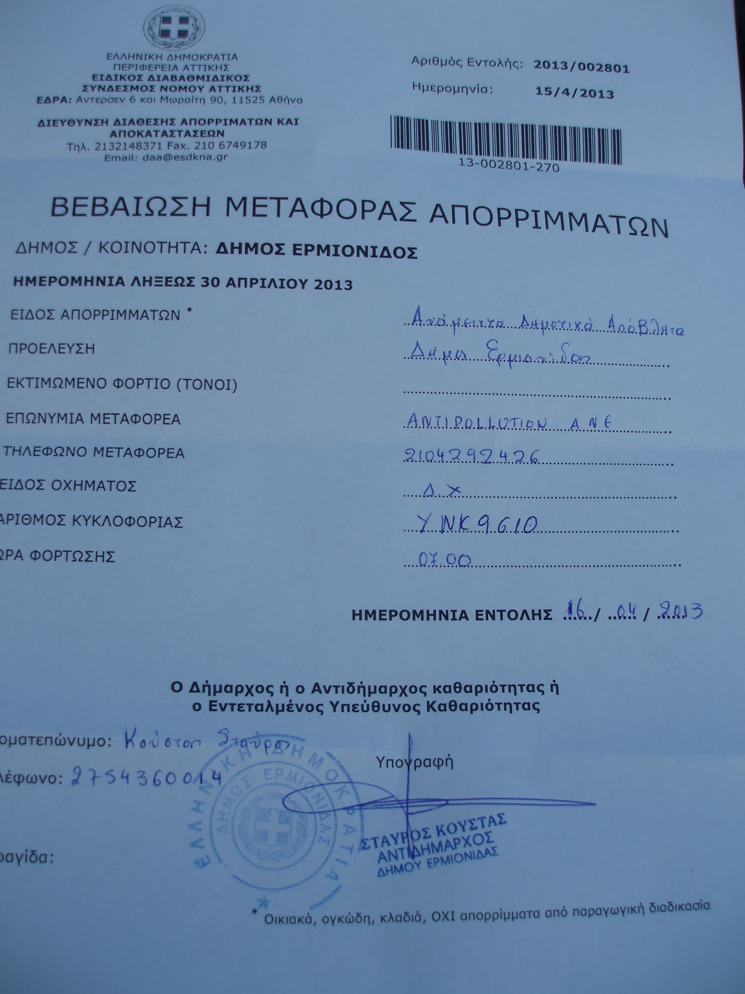 Με λογισμό και με όνειρο... για το Κρανίδι: ΟΙ ΠΕΡΙΠΕΤΕΙΕΣ ΤΩΝ ...