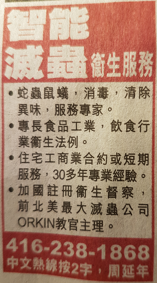 China Grammar: Useful Chinese Newspaper Advertisement 有用的中文報紙廣告