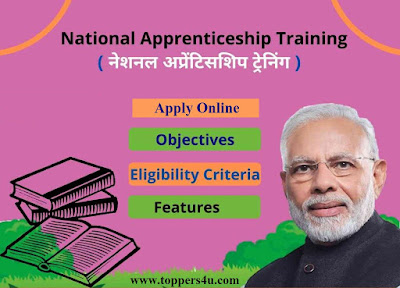 National Apprenticeship Training Scheme 2022 | राष्ट्रीय शिक्षुता ...