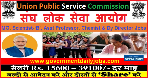 UPSC ADVERTISEMENT NO 01/ 2018 NOTIFICATION, APPLY ONLINE