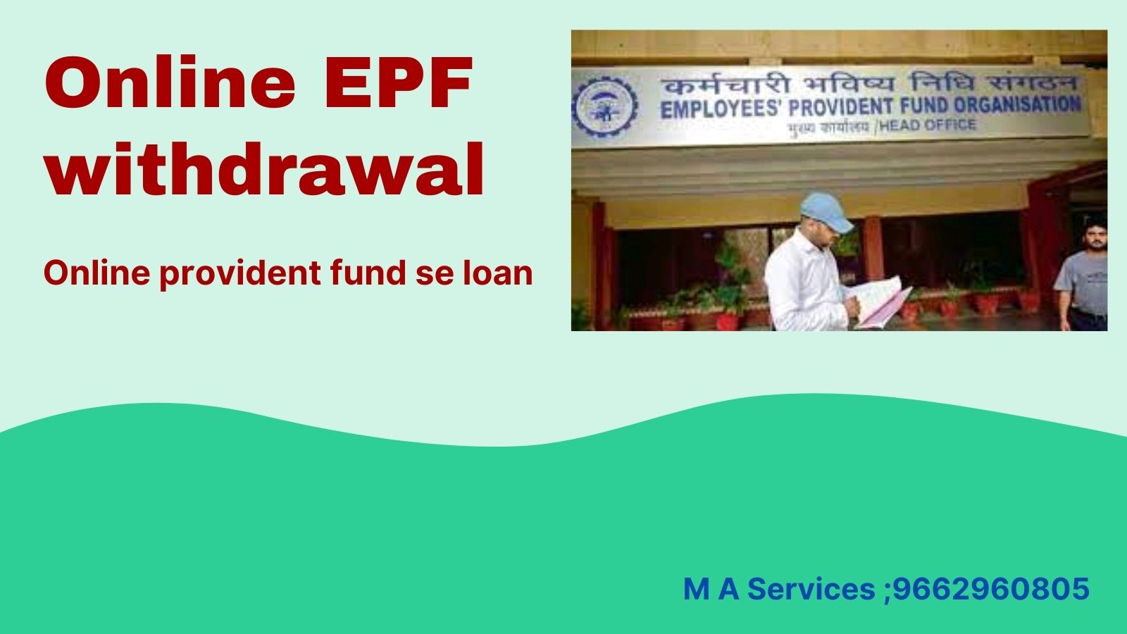 How to get loan from epf without any interest II ईपीएफ से बिना ब्याज के ...