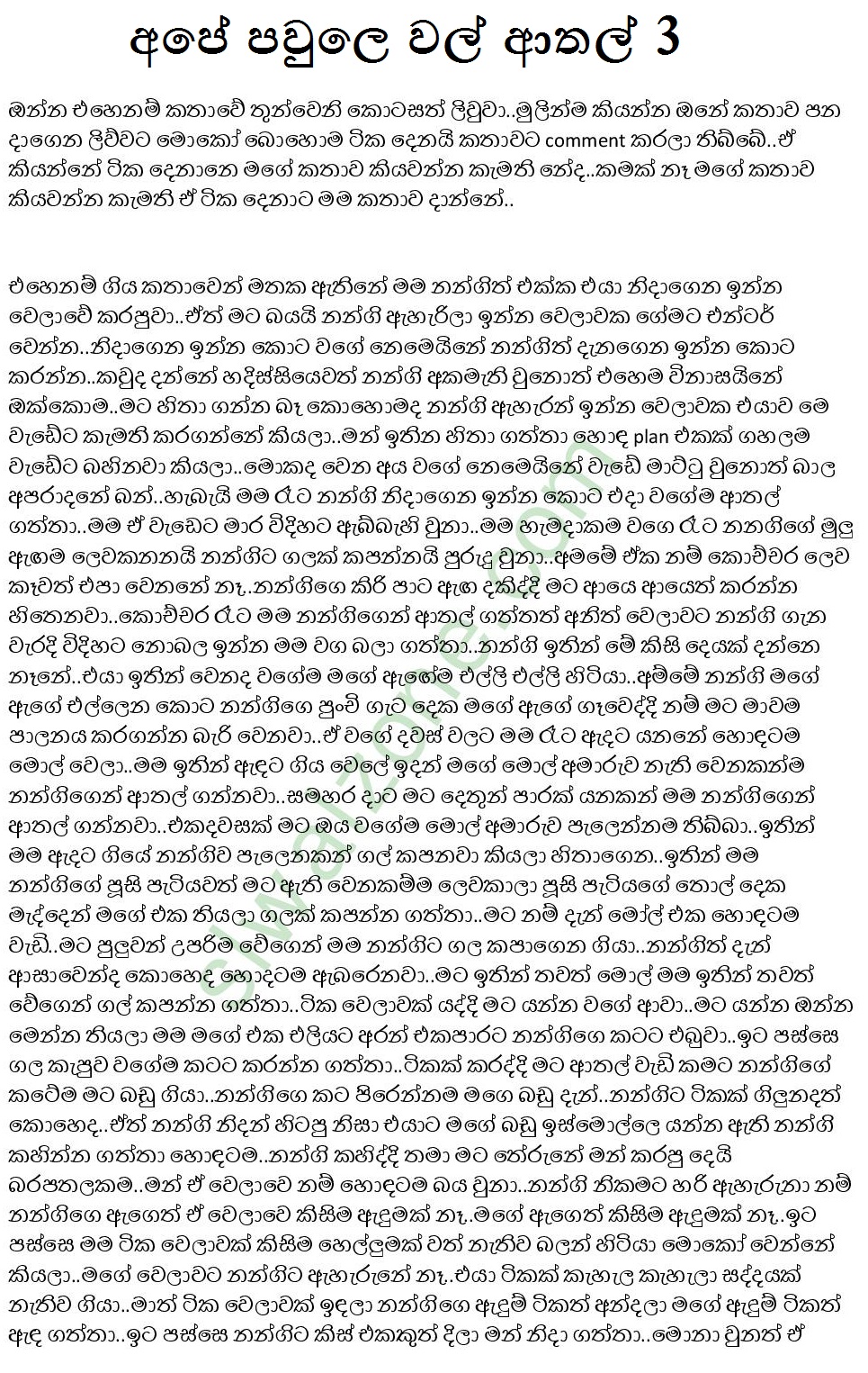 පව්ලෙවලාතල්තුන - Sinhala Wal Katha