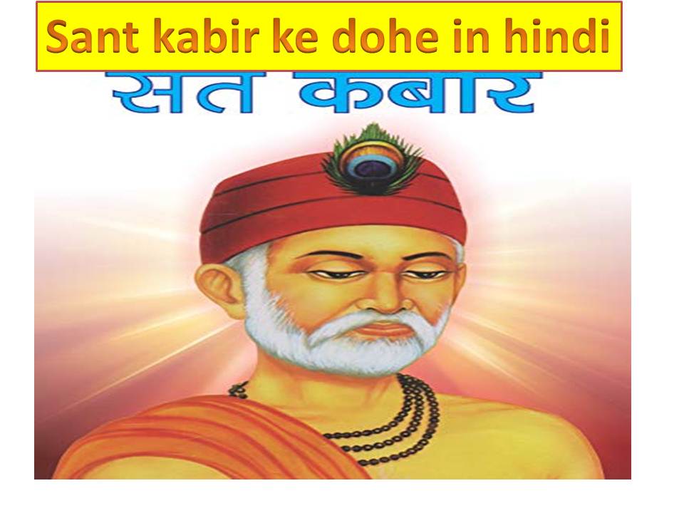 Sant Kabir Ke Dohe With Hindi Meaning BUSINESS IDEAS IN HINDI sant-kabir-ke-dohe-with-hindi-meaning-business-ideas-in-hindi