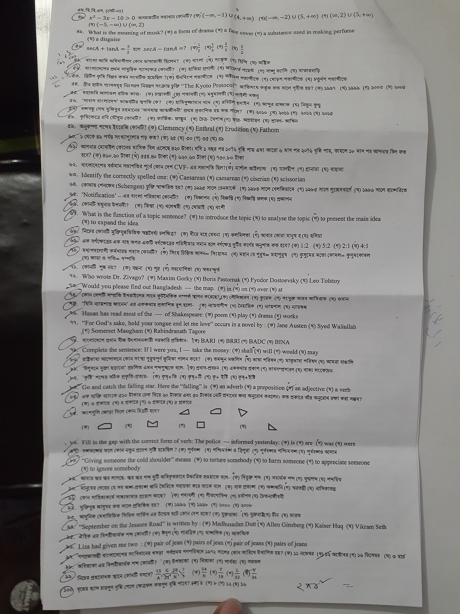 42th special BCS 100% correct solution download - ৪২ তম বিসিএস এর ...