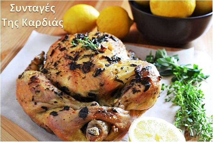 ΣΥΝΤΑΓΕΣ ΤΗΣ ΚΑΡΔΙΑΣ: Κοτόπουλο με λεμονοπίπερο