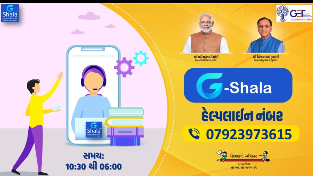 G-Shala Mobile App Download Link - Gujarat Educare