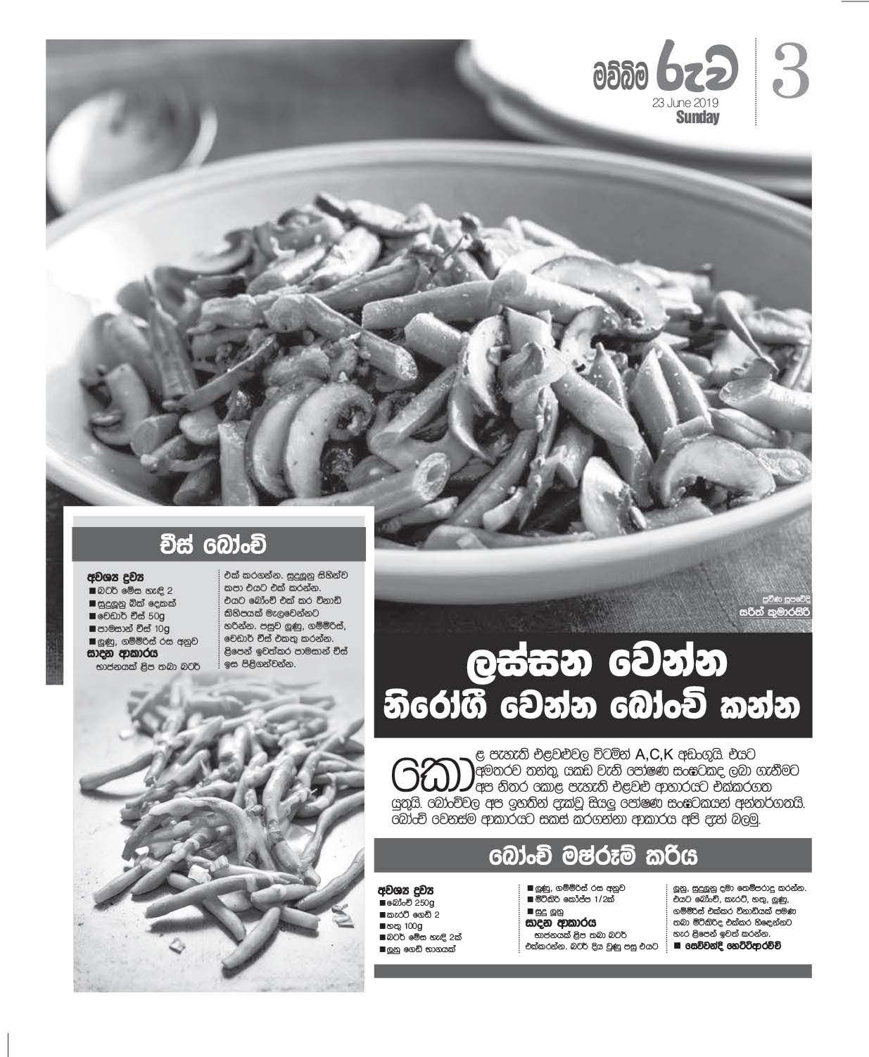 MAWBIMA කෑම පිටුව 2019-06-23 - CHAA MEDIA