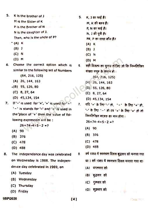 DDU BCA Entrance question paper 2020 with Answer key