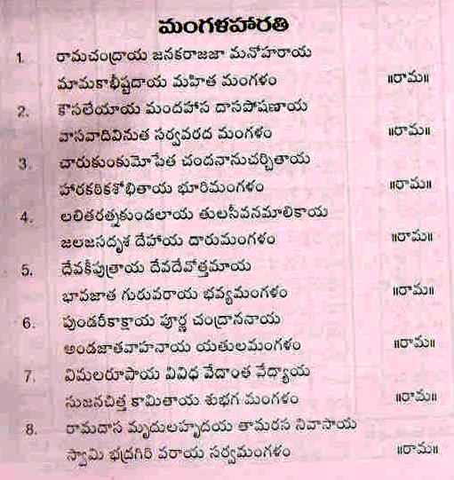 CHODAVARAMNET: MANGALA HARATHI IN TELUGU PRAYERS