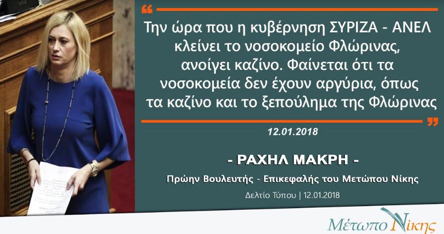 ΑΕΤΟΣ Grevena Γρεβενά : ΡΑΧΗΛ ΜΑΚΡΗ