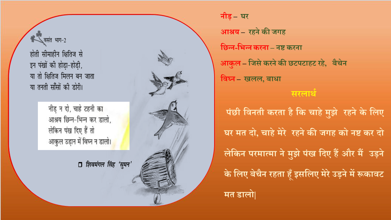 HindiCBSE | Best Hindi Tutorial for Students