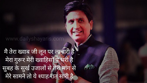 Kumar Vishwas best 50 shayari in Hindi with images 2024 collection ...