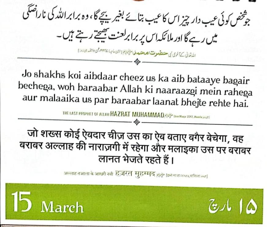 Daily Quran Hadees-8th Rajjab 1440, Hijri-15th March 2019 - Everything ...