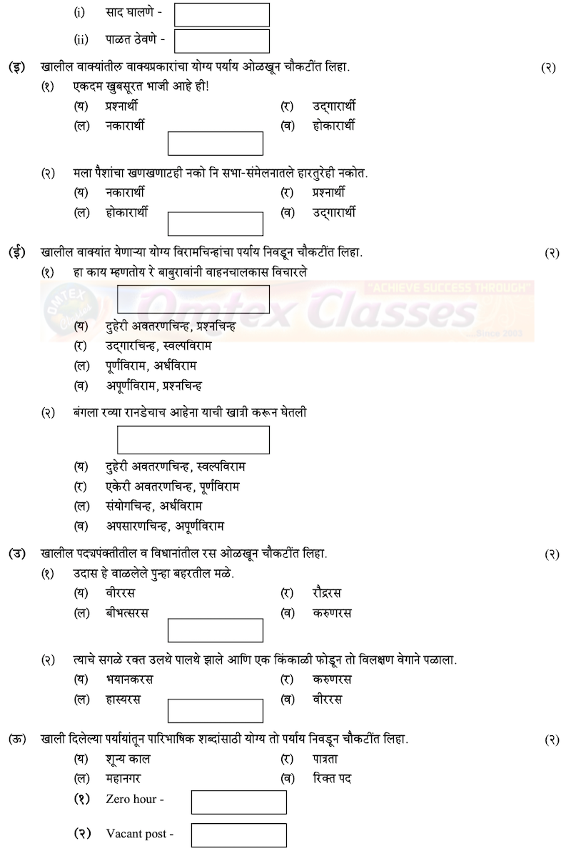 OMTEX CLASSES: HSC Marathi Question Paper 2020 PDF - Std 12th Science ...