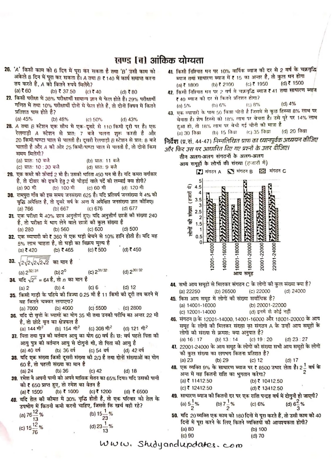 CISF Constable Practice Paper 1 PDF Download 2018 - www.studyandupdates.com