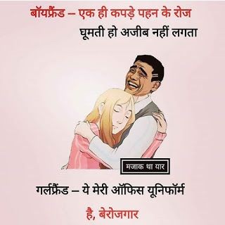 50+ Fanny jokes and joking picture (hindi)
