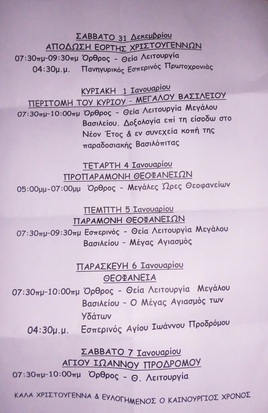 Ι.Ν ΠΡΟΦΗΤΟΥ ΗΛΙΟΥ ΤΟΥ ΘΕΣΒΙΤΟΥ ΛΕΟΝΤΑΡΙΟΥ: ΙΕΡΟΣ ΝΑΟΣ ΠΡΟΦΗΤΗ ΗΛΙΑ ...