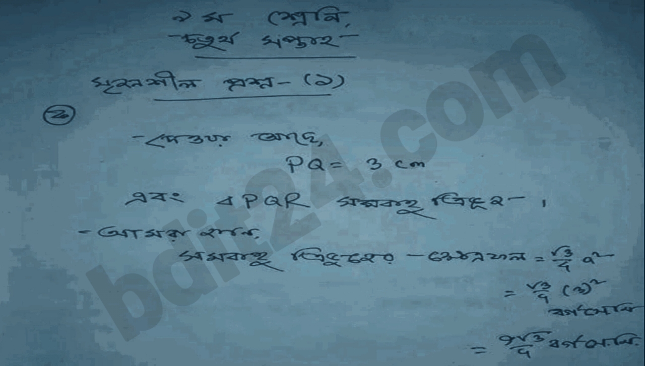 ৯ম শ্রেণী গনিত এ্যাসাইনমেন্ট এর সমাধান (৪র্থ সপ্তাহ) PDF সহ | Class 9 Math Assignment Solution ...