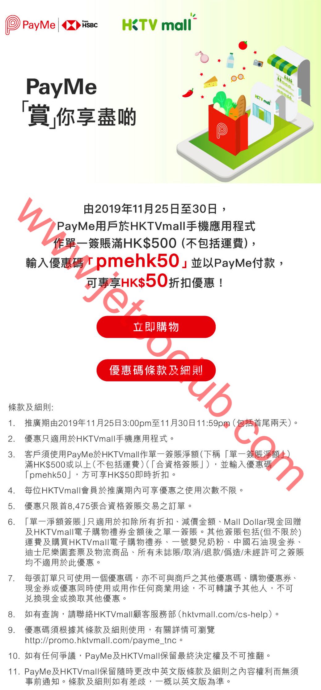 HKTVmall x PayMe：簽賬滿$500 享$50折扣（至30/11） ( Jetso Club 著數俱樂部 )