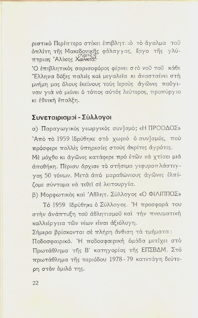 ΕΝΑ ΒΙΒΛΙΟ..... ΜΕ ΤΗΝ ΙΣΤΟΡΙΑ ΤΗΣ ΝΙΚΗΣ !!! - Νικη - Φλωρινας