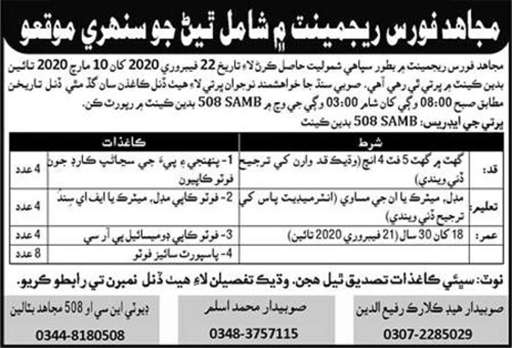 Pakistan Army Mujahid Force Regiment Jobs 2020 for SAMB 508 Badin Cant