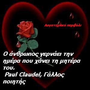 Για τη μάνα λόγια σοφίας και μια όμορφη μουσική σύνθεση