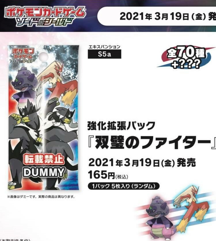 Pokémon TCG: Single Strike/Rapid Strike and Matchless Fighter Information