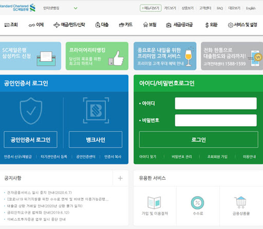 SC Bank's Feeless Foreign Exchange Passbook - Financial Korea