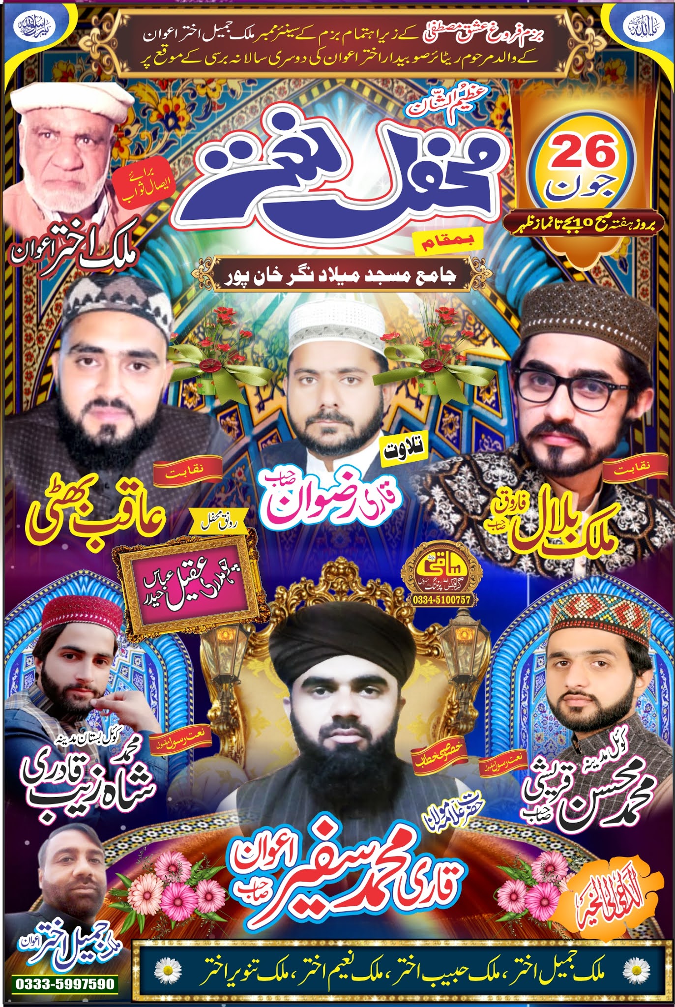 milad poster design | Saqi Arts