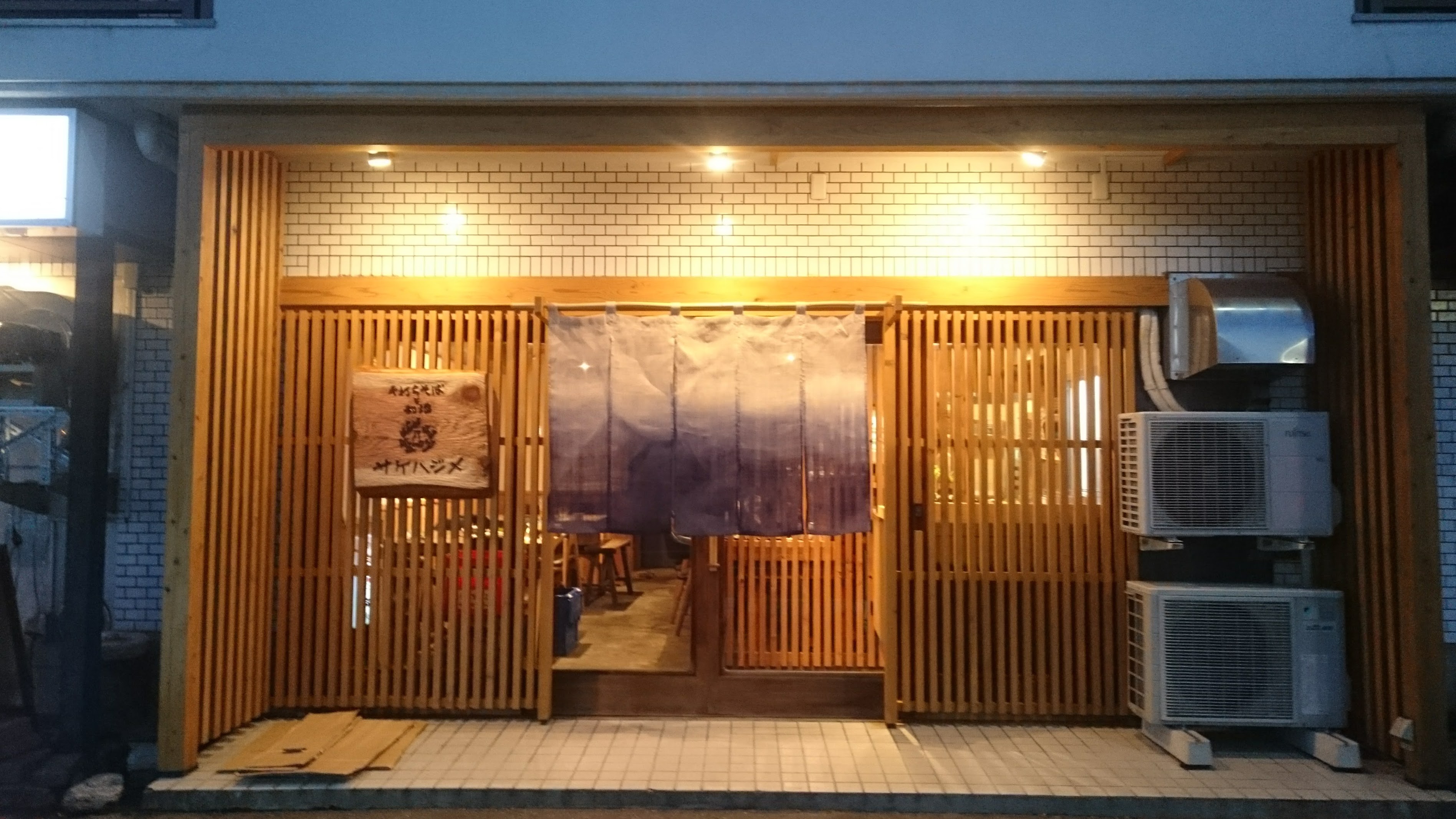 街は夢の集まりプロジェクト: 野間の蕎麦屋プロジェクト・サケハジメ