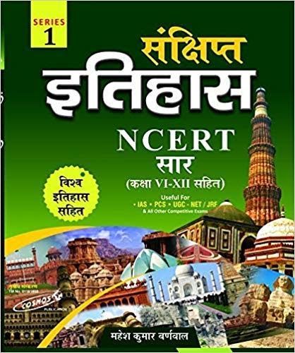 COSMOS NCERT HISTORY BOOK PDF