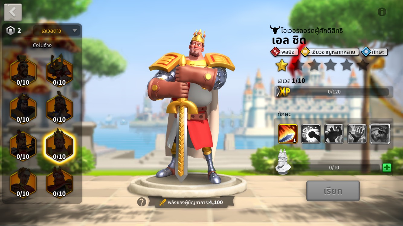 Rise of Kingdoms (ไทย) - ผู้บัญชาการ ตอนที่ 10 El Cid (แม่ทัพ เอล ซิด ...