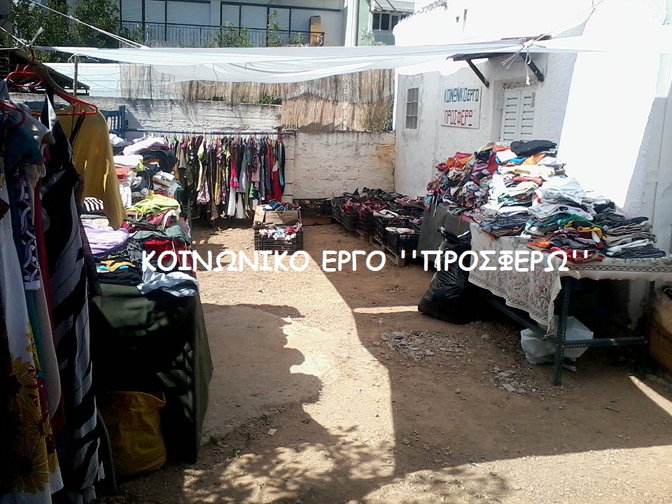ΚΟΙΝΩΝΙΚΟ ΕΡΓΟ ''ΠΡΟΣΦΕΡΩ'': ΠΡΑΓΜΑΤΟΠΟΙΗΘΗΚΕ ΣΗΜΕΡΑ 17/7/16 ΤΟ 5ο ...