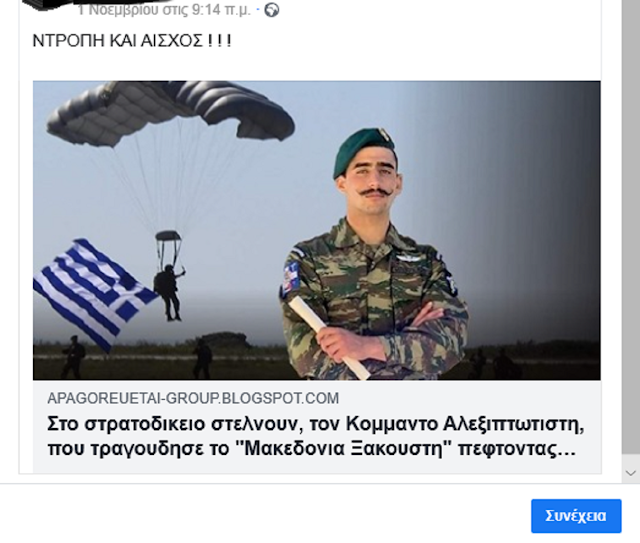 ΑΠΑΓΟΡΕΥΕΤΑΙ: Ο Φασισμος του facebook....Ο Γκαιμπελς ωχρια μπροστα τους