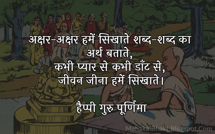 151+ Happy Guru Purnima Shayari Status in Hindi 2021