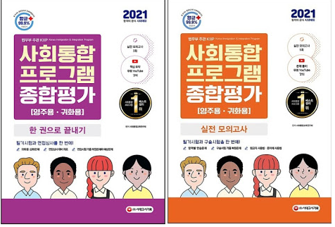 KIIP Level 5 practice tests and sample test (사회통합프로그램 종합평가 - Korean ...