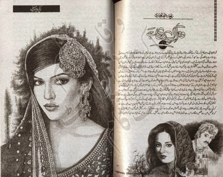 Free Urdu Digests: Woh ik pari hai by Rehana Amjad Bukhari Complete ...