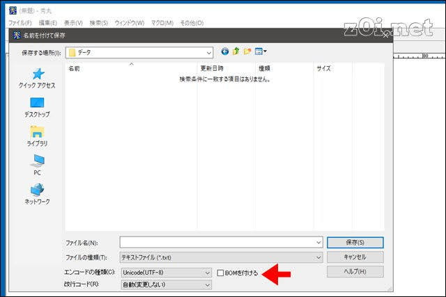 テキストファイルをutf 8 Bomなし で保存する方法 Plane Note