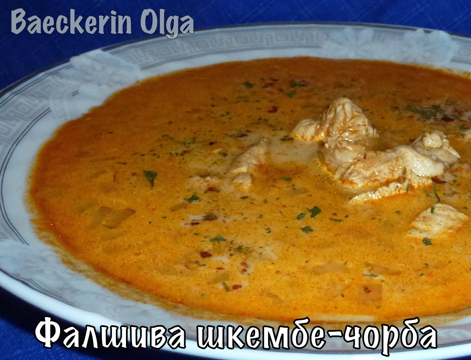 Хлебушек... и не только: Фалшива шкембе-чорба или вкуснейший куриный ...