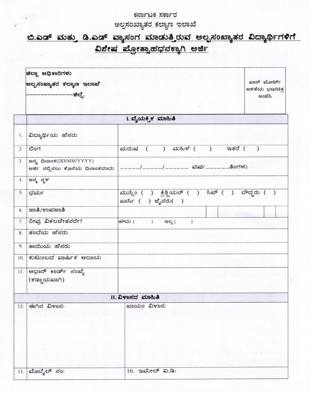 Application form for incentive for minority students who has studying ...