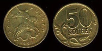 Moedas Numismática: Rússia 50 Koneek 2003 - São Jorge
