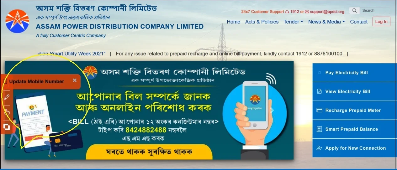 How to Update Mobile Number in APDCL Website