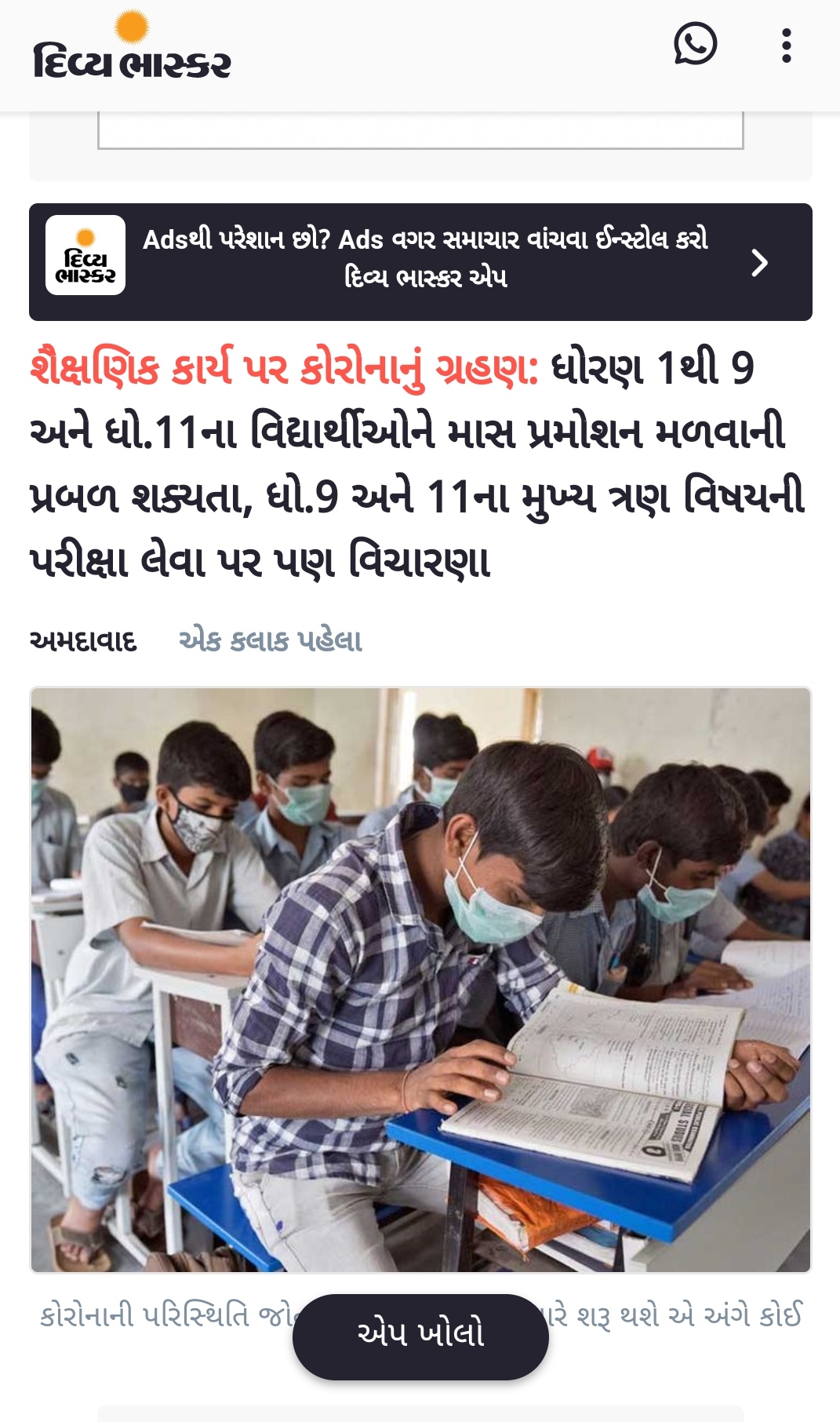 Std. 1 to 9 and Std. 11 students have strong possibility of getting ...