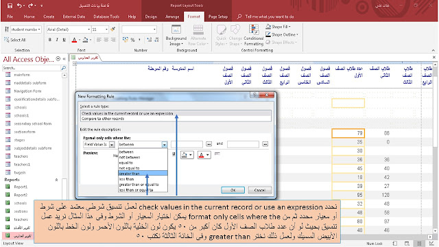 التنسيق الشرطي Conditional formatting في الاكسيس Ms access - مدرسة ...