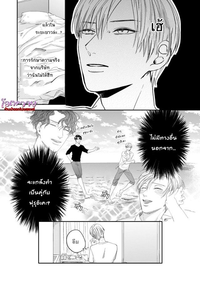Yukyu Omega Ch.2 แปลไทย | OtaYaoi